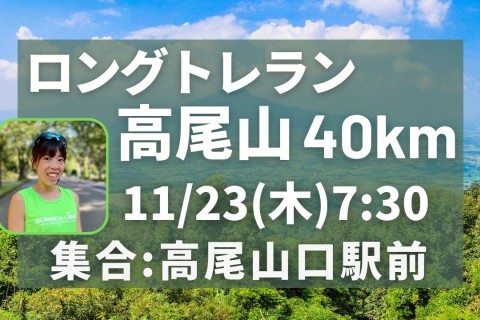 ITJの練習にもおすすめ！ロングトレイル40km高尾山 | e-moshicom（イー・モシコム）