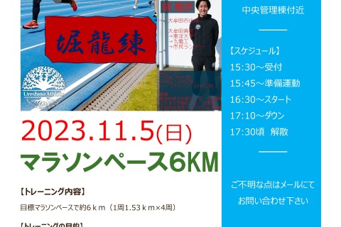 福岡マラソンに向けて！【堀龍練】マラソンペース6km | e-moshicom（イー・モシコム）