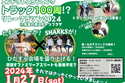 【中止】第1回エンドレスランニング100 リレーマラソン2024 in青葉の森 - RUNNET ランネット・大会ガイド&エントリー