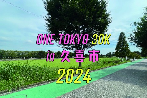 ONE TOKYO 30K in久喜市 2024 | e-moshicom（イー・モシコム）
