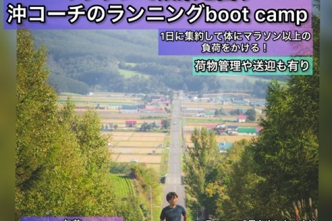 沖コーチのマラソンで成果を出すランニング boot CAMP(1部・2部) | e-moshicom（イー・モシコム）