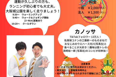 1月27日(土)大阪マラソンブ！～吉本芸人と走ろう～ | e-moshicom（イー・モシコム）