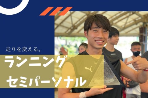 ランニングセミパーソナルin代々木公園（定員3名） | e-moshicom（イー・モシコム）