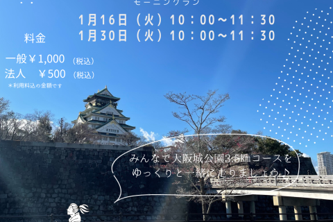 1月30日(火)モーニングRUN | e-moshicom（イー・モシコム）