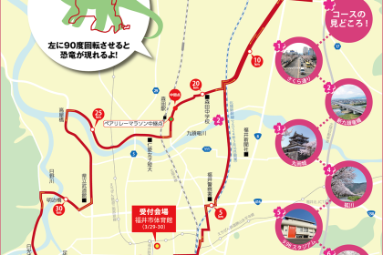 《初開催》ふくい桜マラソン試走会 43k 23k 福井桜マラソン【サトウ練習会】 - RUNNET ランネット・大会ガイド&エントリー