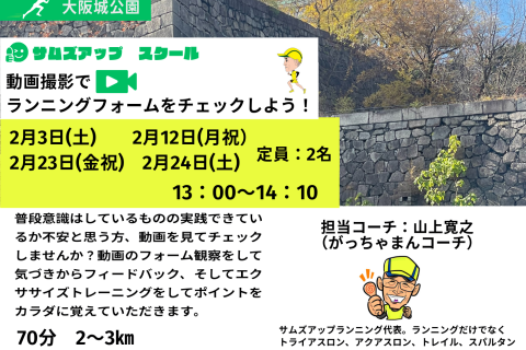 2月24日(土) 動画撮影でランニングフォームをチェックしよう！ | e-moshicom（イー・モシコム）