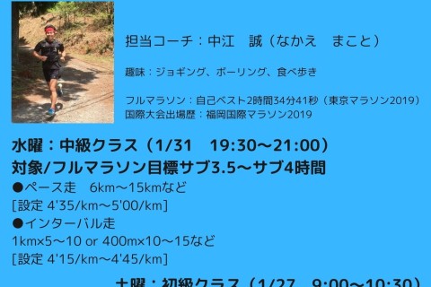 1月27日(土)N-RUN（初級） | e-moshicom（イー・モシコム）