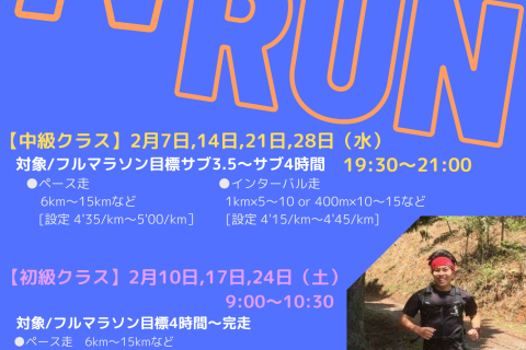 2月7日(水)N-RUN（中級） | e-moshicom（イー・モシコム）