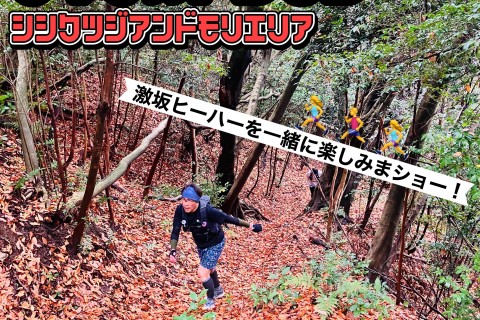 3月16日(土)きさいち【激坂トレラン12th】獅子窟寺＆激坂登りトレイルチャレンジ！ | e-moshicom（イー・モシコム）