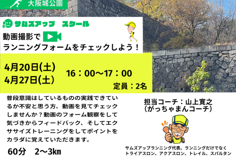 4月20日(土) ランニングフォーム動画チェッククリニック | e-moshicom（イー・モシコム）