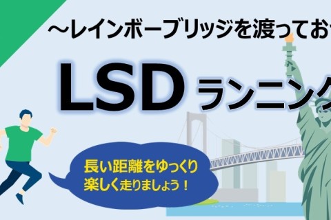 JOGLISおやつラン～GWスペシャル2弾 お台場LSD～ | e-moshicom（イー・モシコム）