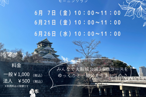 6月21日(金) モーニングRUN | e-moshicom（イー・モシコム）