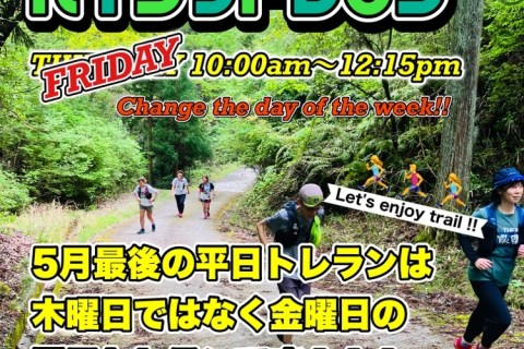 5月31日(金)きさいち【平日トレラン・金曜 109th】※変則 | e-moshicom（イー・モシコム）