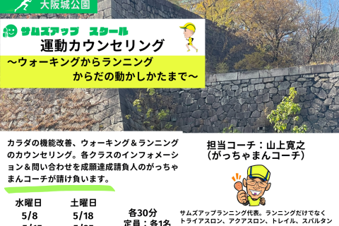 【無料】5月22日(水) 運動カウンセリング 13:30~14:00 | e-moshicom（イー・モシコム）