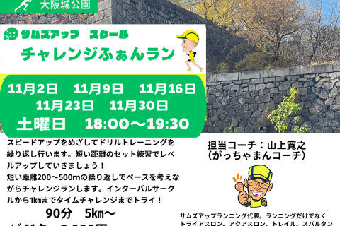 11月2日(土) チャレンジふぁんラン | e-moshicom（イー・モシコム）