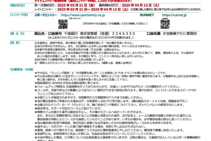 第5回 沖縄名護夕空絶景マラソン大会 - RUNNET ランネット・大会ガイド&エントリー