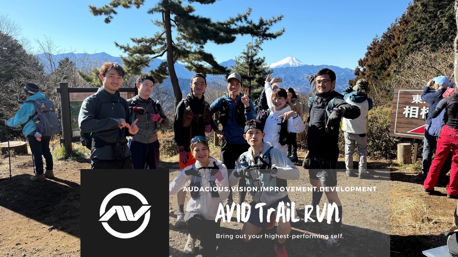 AVID Trail Run 高尾タイムトライアル20k | e-moshicom（イー・モシコム）