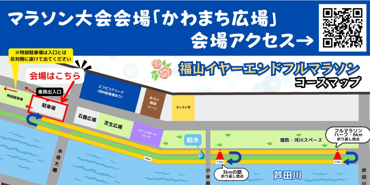 2025ふくやまイヤーエンドフルマラソン【フル・ハーフ・6km・3km】 | e-moshicom（イー・モシコム）