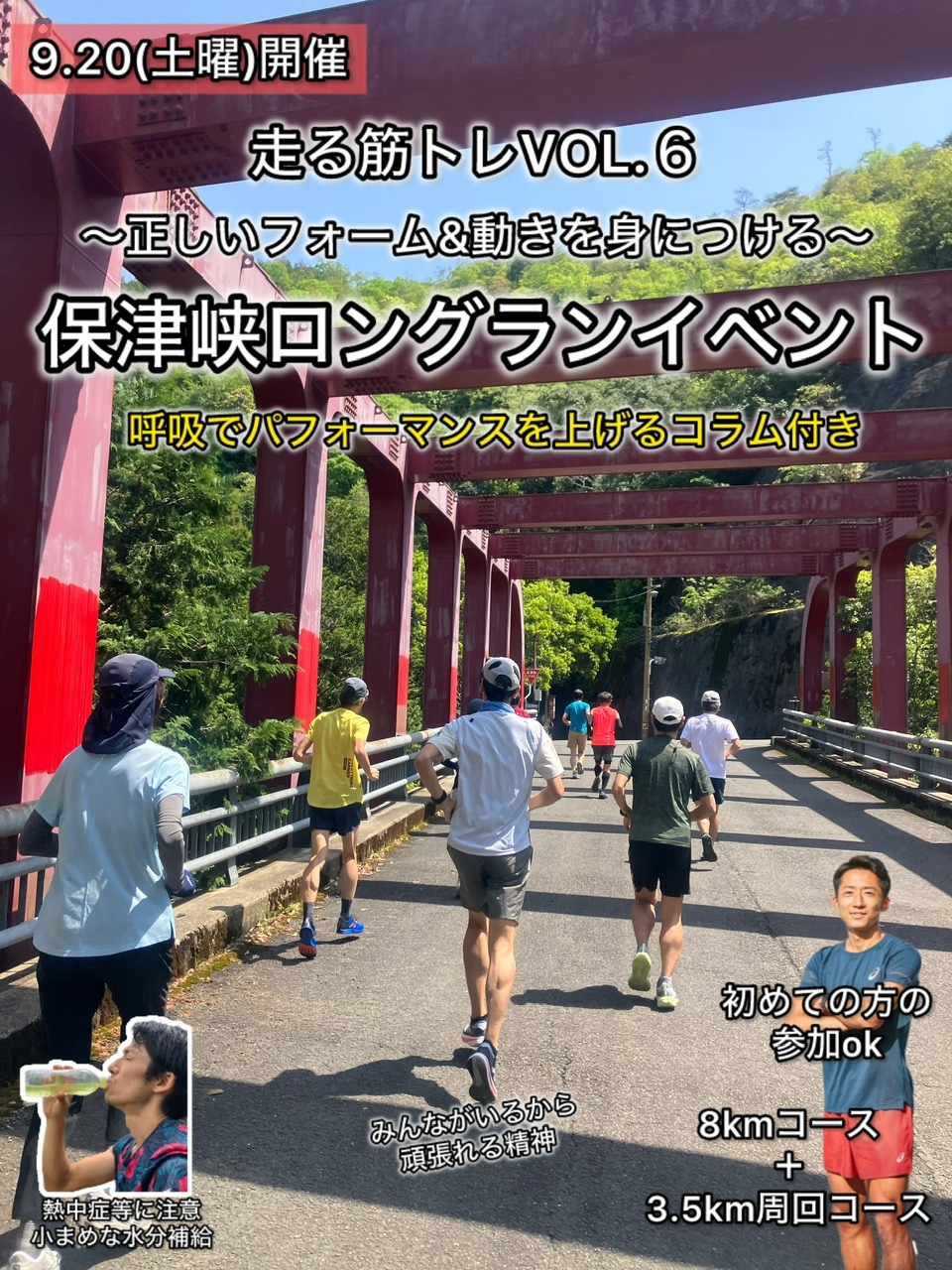 【9.20土曜】【走る筋トレVOL.6】正しいフォーム&動きを身につける保津峡ロングランイベント | e-moshicom（イー・モシコム）