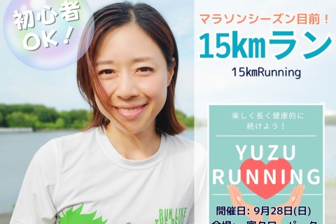 YUZU RUNNING（一宮市）～みんなで15キロラン！owl milsサングラス試着会あり～ | e-moshicom（イー・モシコム）
