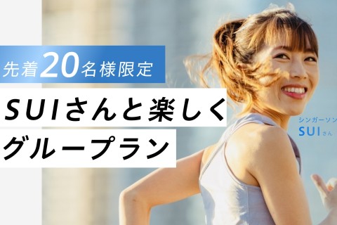 SUIさんと走る～走りの質を変えるセルフケア＆楽しくグループラン～by uFit | e-moshicom（イー・モシコム）