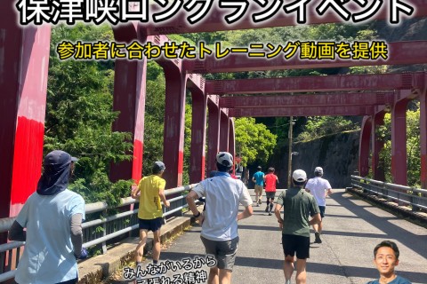 【10.5(日)】【走る筋トレVOL.7】正しいフォーム&動きを身につける保津峡ロングランイベント | e-moshicom（イー・モシコム）