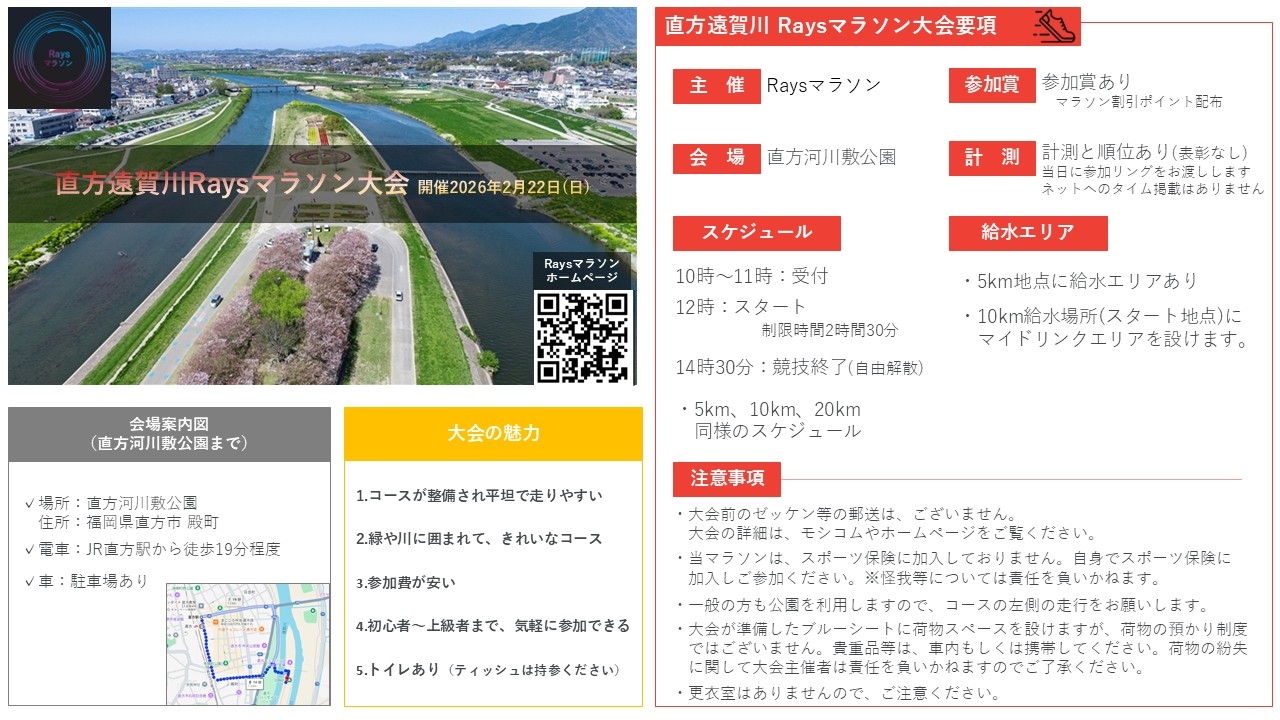 直方遠賀川 Raysマラソン（20km、10km、5km） | e-moshicom（イー・モシコム）