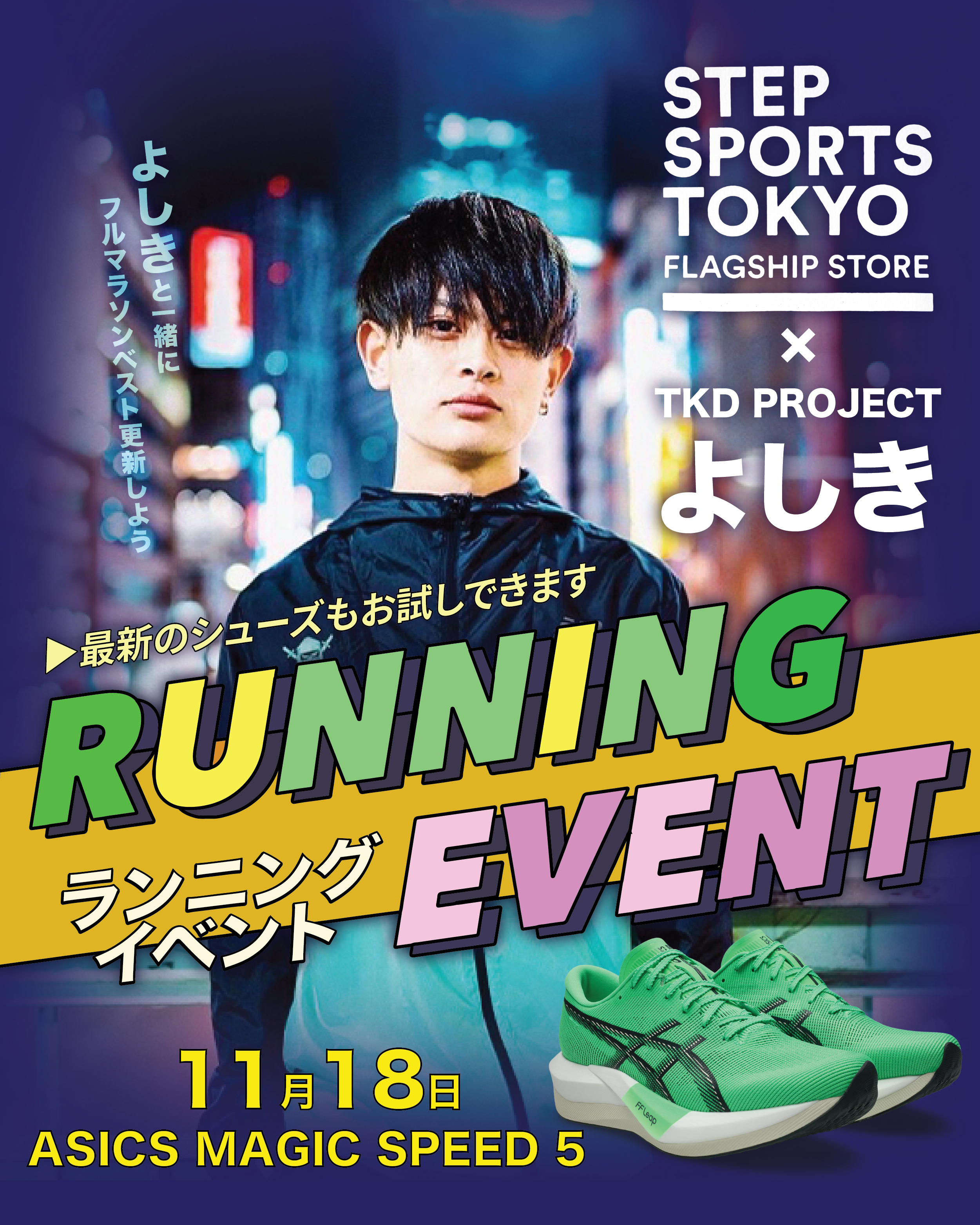 新発売！MAGIC SPEED 5 をTKDよしきと体感しよう | e-moshicom（イー・モシコム）