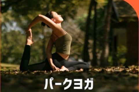 「大島小松川公園」パークヨガ【TOKYO EAST PARK】 | e-moshicom（イー・モシコム）